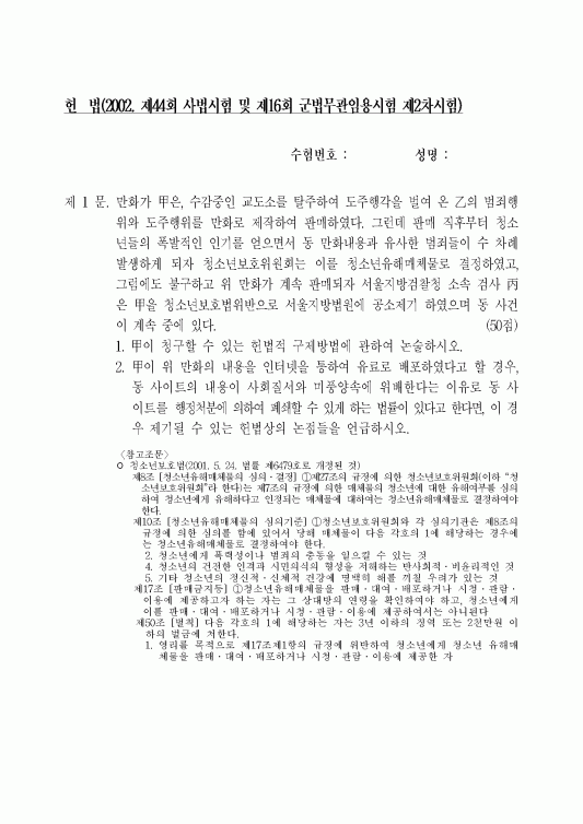 2002년 사법고시 2차 기출문제