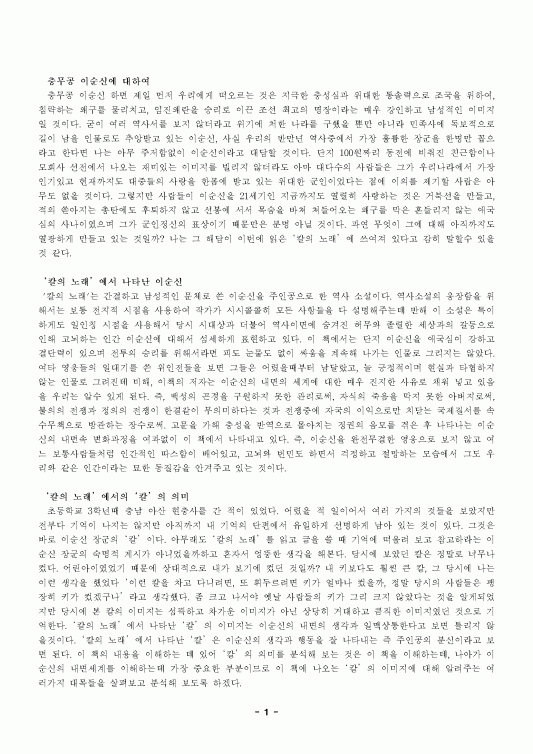 칼의 노래 김훈 칼 노래 김범 고려대