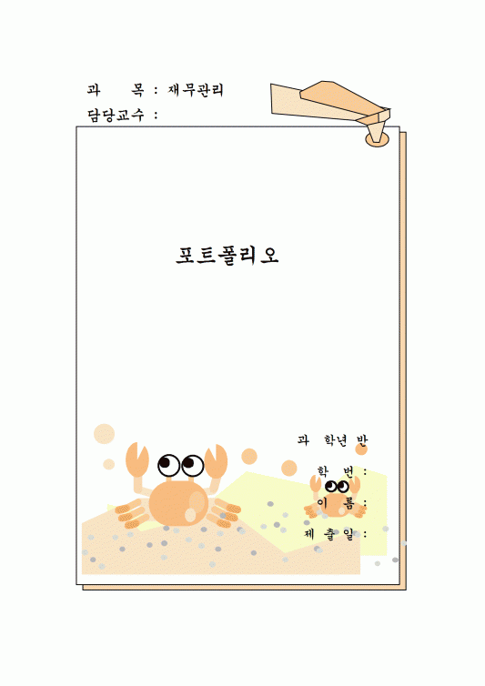 재무관리/포트폴리오/한섬/제일모직/6개월치분석/수익률분석