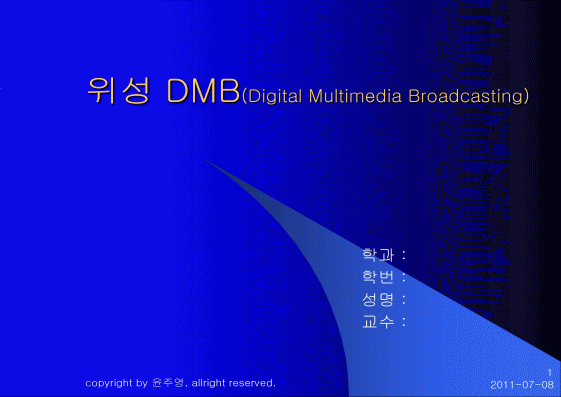 위성 DMB 프리젠테이션