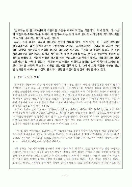 황석영의 삼포가는 길 이해