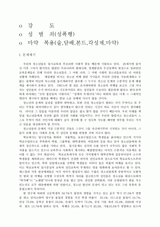 청소년 문제 범죄 마약 강도 성폭행 폭행 성범죄 불량