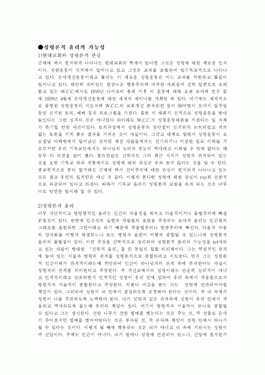 현대교회와 성령론적 관심