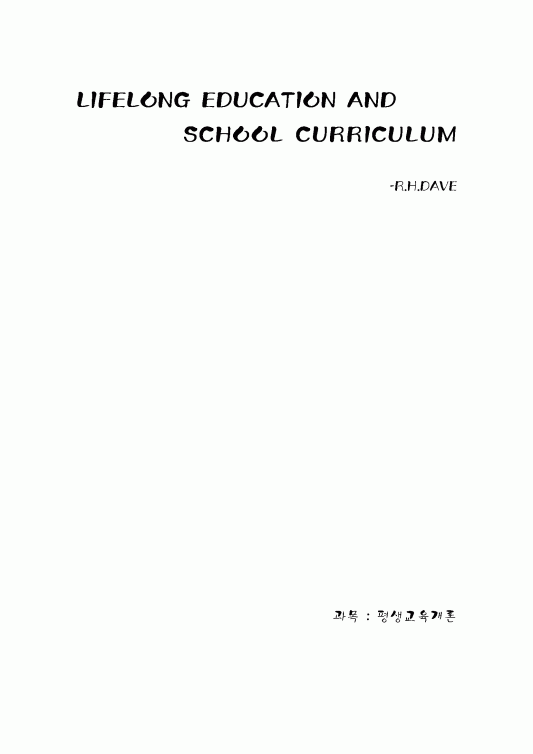 LIFELONG EDUCATION AND SCHOOL CURRICULUM 요약