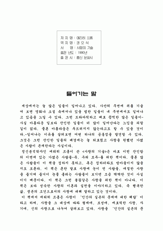 사랑의기술