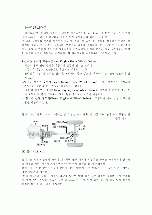 동력전달장치 순서 변속기