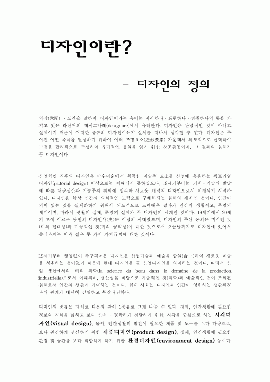 디자인이란 생활디지인 시각디자인 포스터디자인 제품디자인 환경디자인