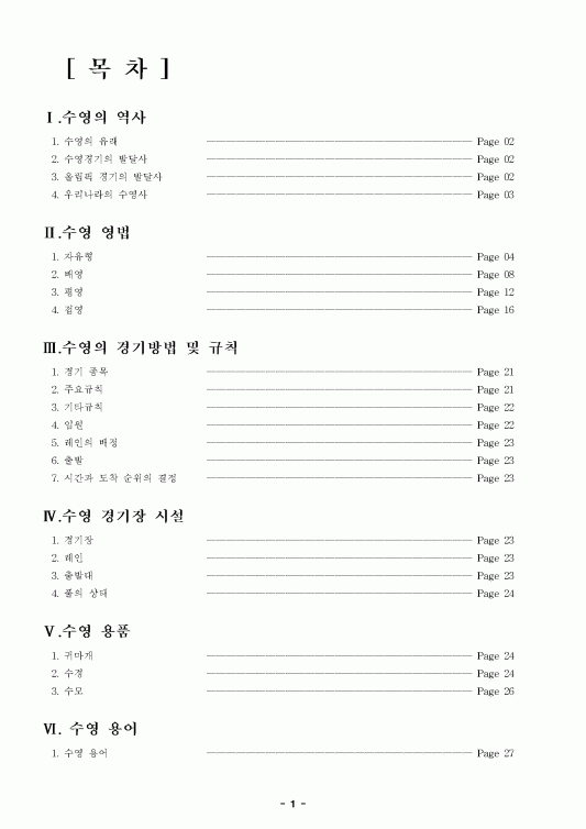 수영에 관련된 사항