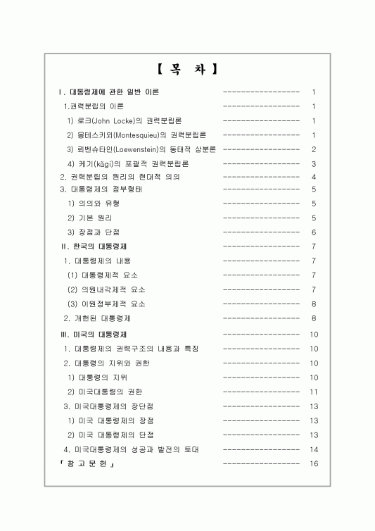 대통령제