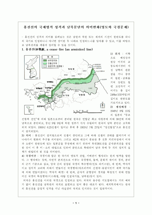 영토와 국경문제