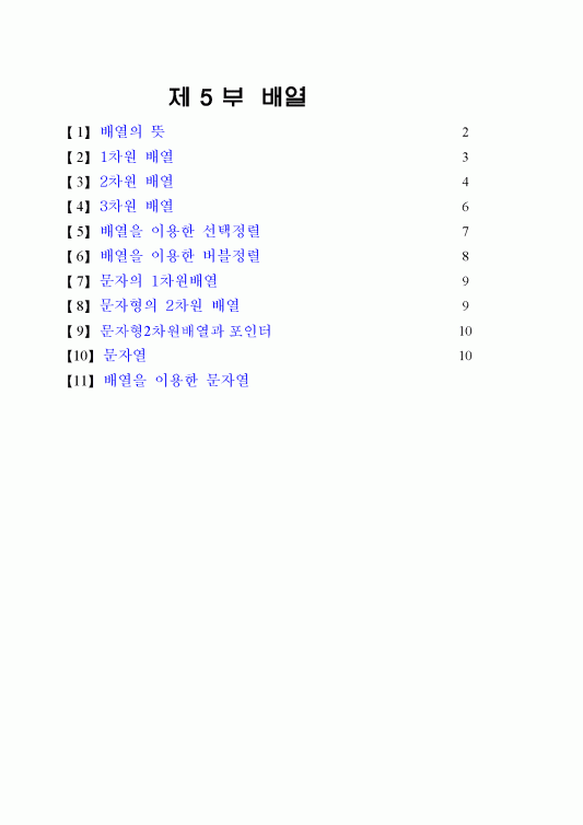 Visual C++6.0으로 배우는 C언어 제5부-배열변수와 연산자(5/7)