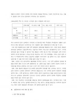 남북한 이질화 극복을 위한 새로운 통일교육 방법에의 연구-16페이지