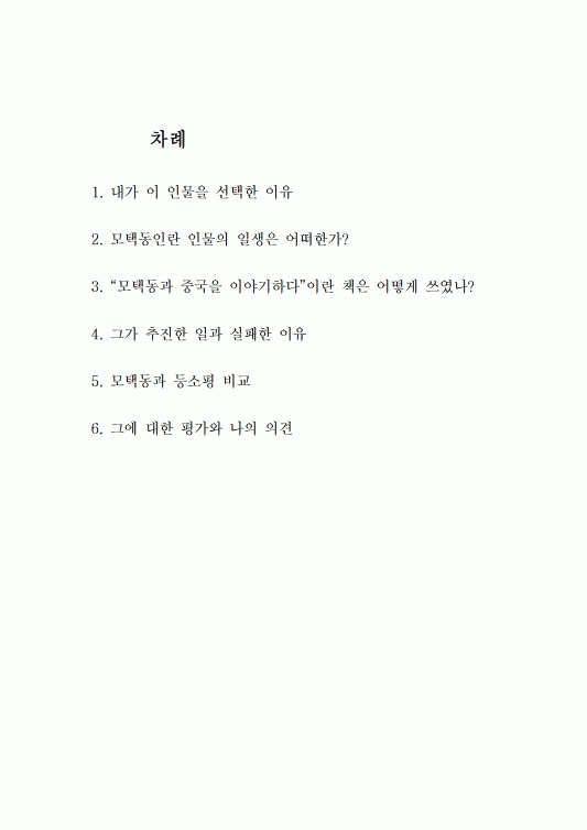 아직까지 중국의 사상에 모택동의 그림자가 남아있는 이유