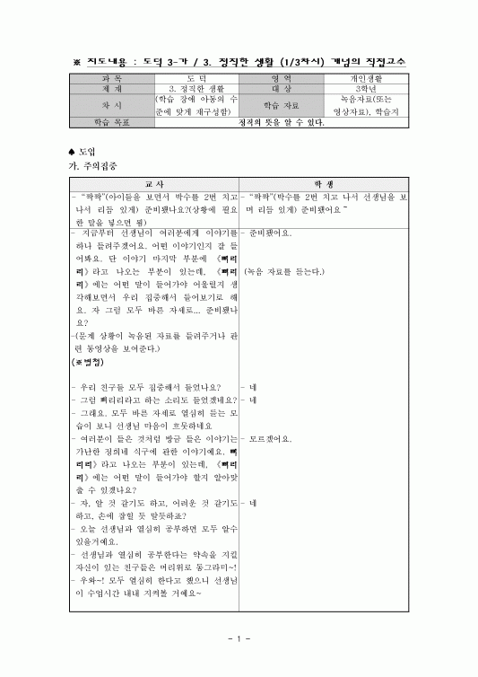 (특수교육) 특수아동을 대상으로 하는 개념 직접 교수 지도안