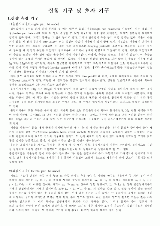 [공학/컴퓨터/통신] 실험기구와 초자기구