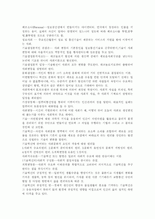 정보사회 개념정리