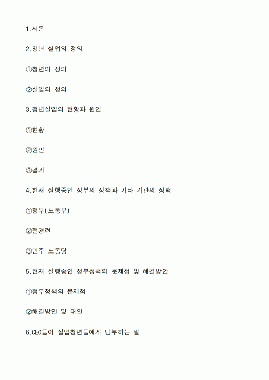 청년실업에 대한 분석