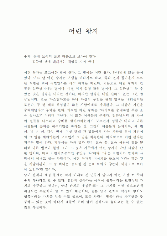 어린왕자에 대한 독후감