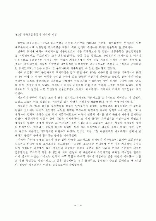 애국 계몽운동의 관한 전반적인 내용