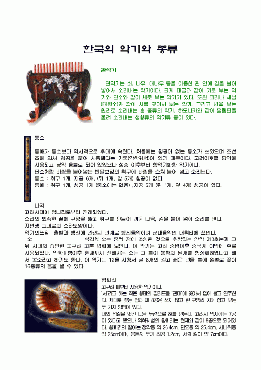 한국의 악기와 종류