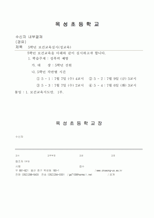 성교육 보건교육안