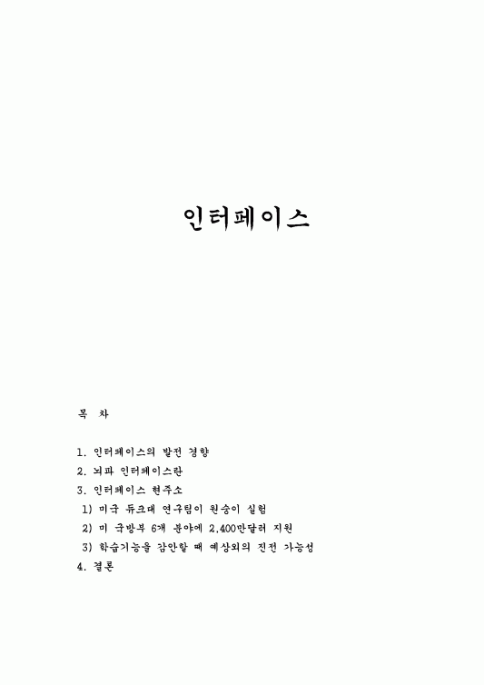 [공학/컴퓨터/통신] 인터페이스