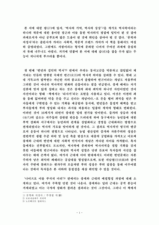 역사의 기억에 대한 서평