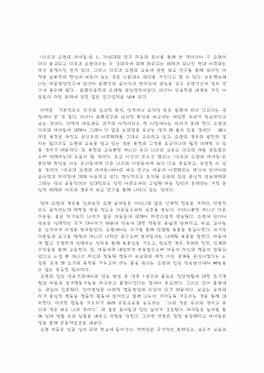 미국과 소련의 아이들