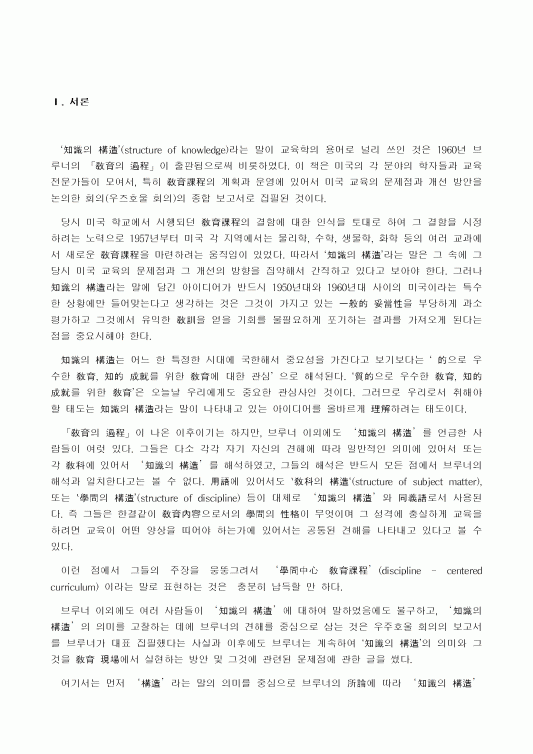 [사범/법학] 브루너의 교육과정