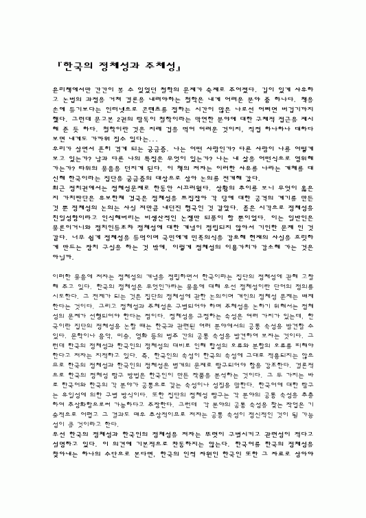 한국의 정체성과 한국의 주체성