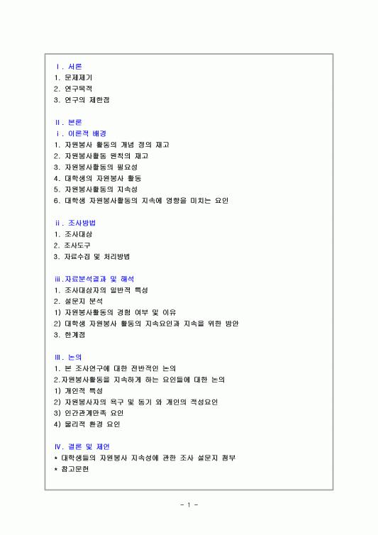 자원봉사 지속성에 대한 문제 고찰