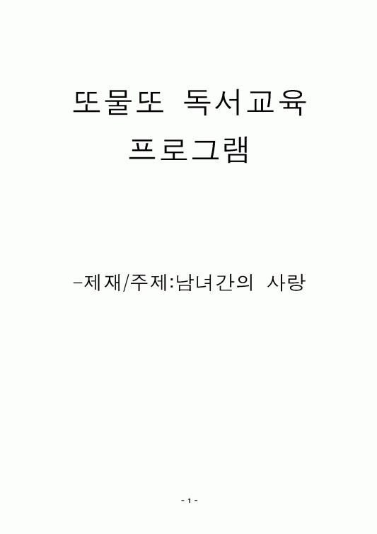 남녀간의 사랑