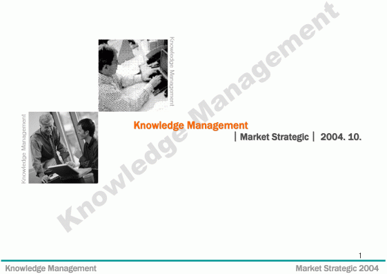 지식 경영에 대한 종류와 분석, 필요성, 프로세스 완전 분석