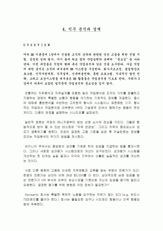 직무 분석과 설계에 관한 개념적 접근과 이해