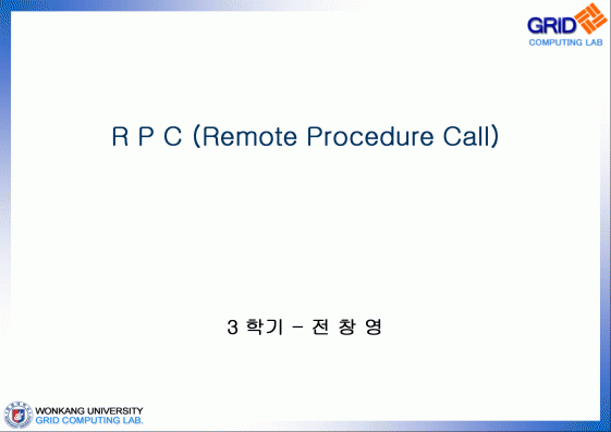 RPC(Remote Procedure Call)