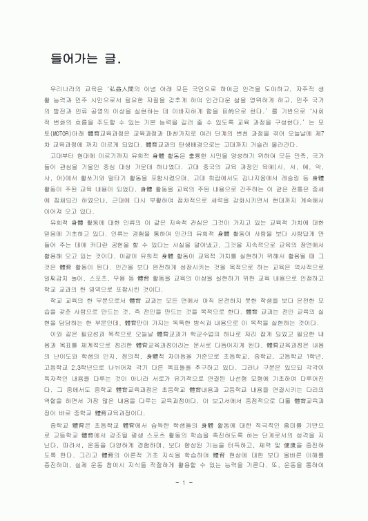 7차 교육과정 체육의 편재및 문제점 분석