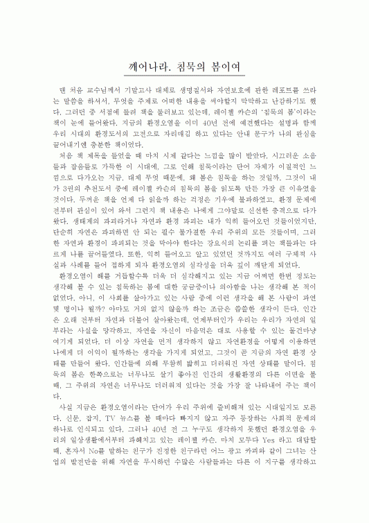 침묵의 봄 소감문