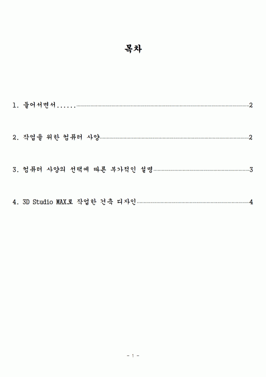 [공학/컴퓨터/통신] 건축 디자인