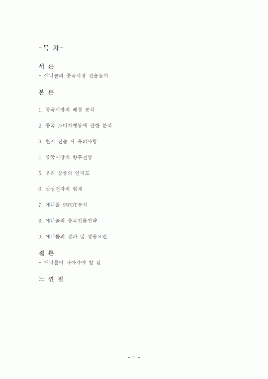 삼성 애니콜의 중국시장