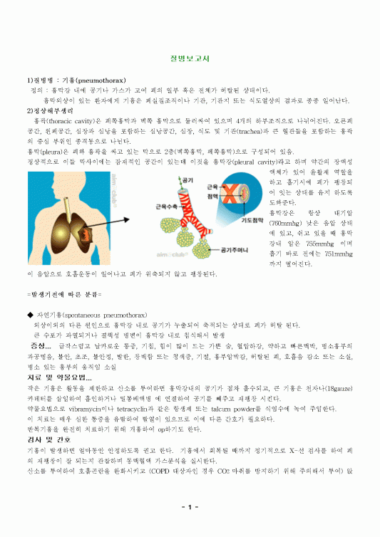 pneumothorax case