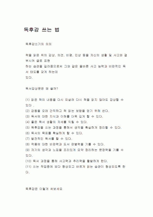 독후감 잘쓰는 법