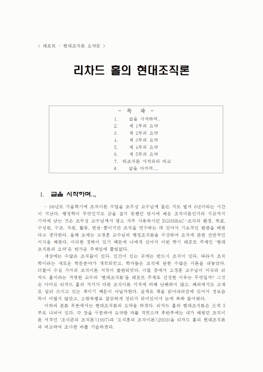 행정 조직론의 요약