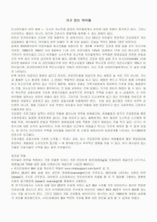 아동 간호학 영문 논문 해석