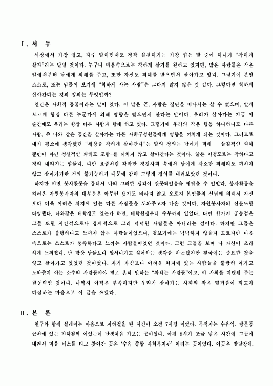 [사회과학] 봉사활동 체험기