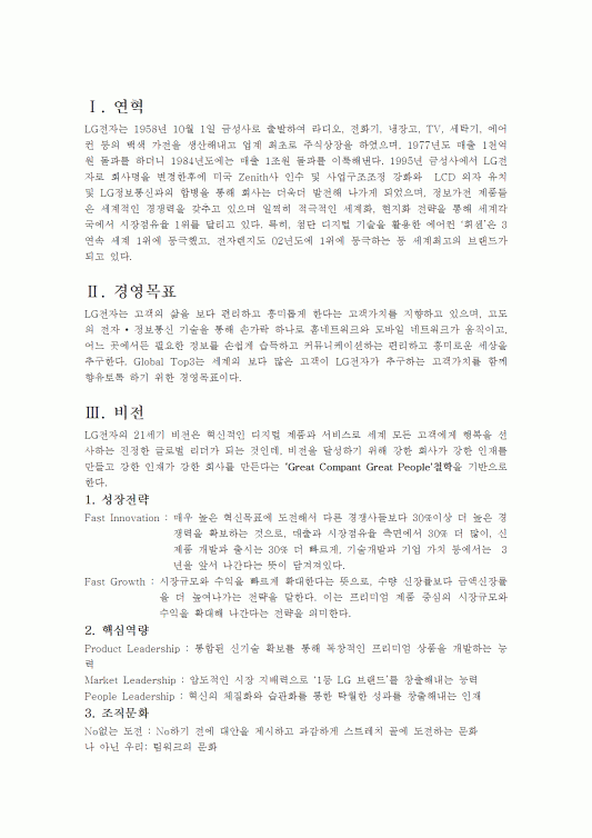 LG전자의 성공요인 분석