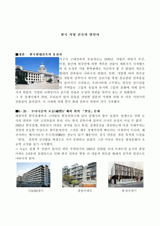 한국 서양 건축의 발달사
