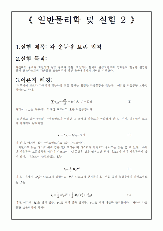 각운동량 보존 법칙