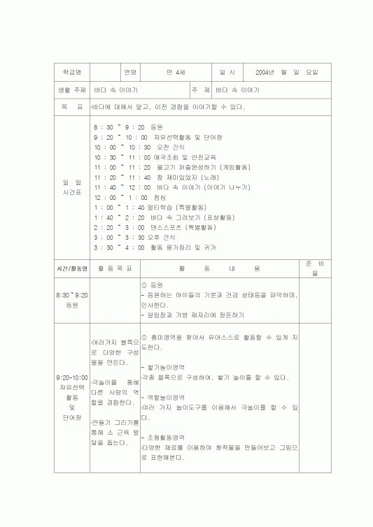 계획안 - 일일수업 계획안