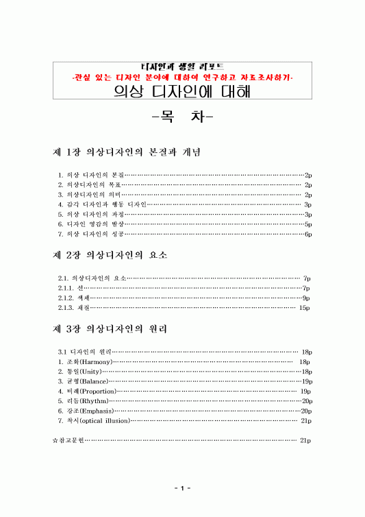 의상 디자인에 대해