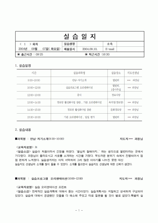 사회복지 실습일지 13회모음집